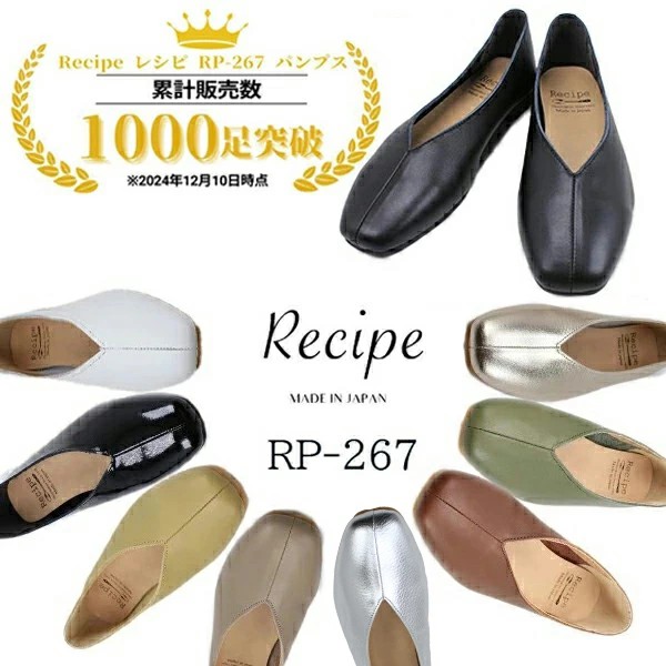 Recipe レシピ RP-267 Vカットスクエア パンプス ソフトレザー フラット ぺたんこ 人気 定番 日本製 上品 きれいめ ビジネス フォーマル カジュアル 毎日履ける 【レディース】