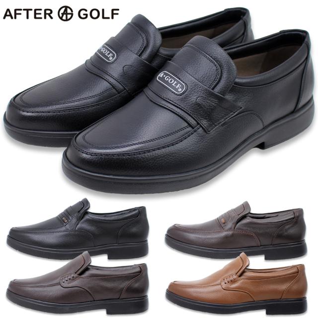 After Golf アフターゴルフ 靴 9801 9802 9804 革靴 ビジネスシューズ 4E 幅広 軽量 日本製 天然皮革 ブラック 黒 ブラウン 【メンズ】