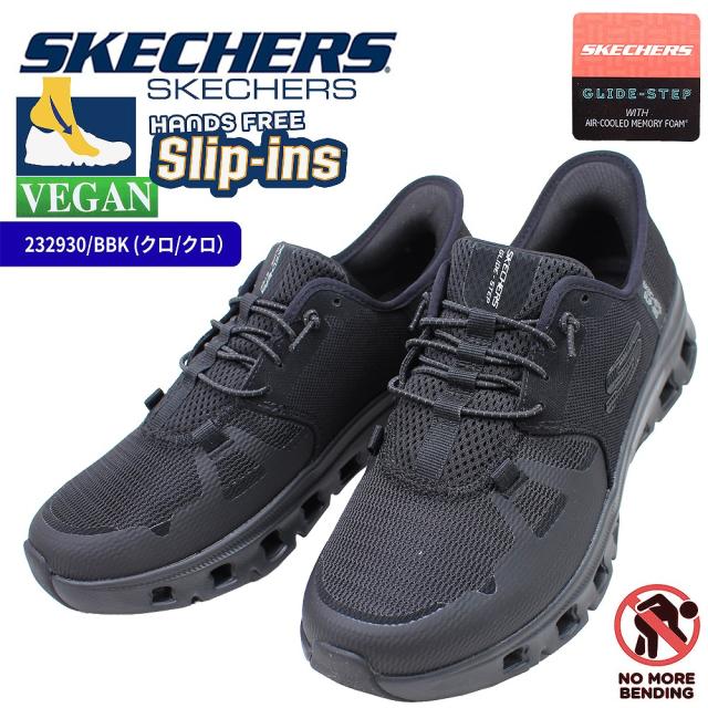 スケッチャーズ スニーカー メンズ 232930 ブラック ブラック Skechers ゴム紐 ウォーキングシューズ カジュアル シューズ 洗濯機洗い可 【メンズ】