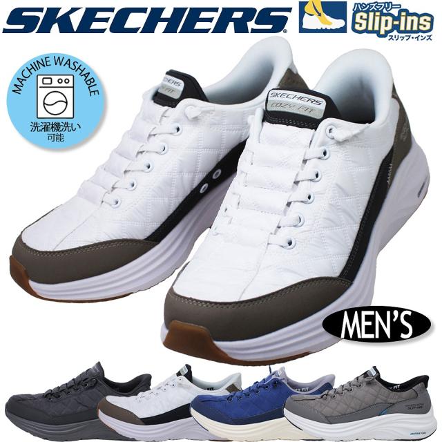 スケッチャーズ 洗濯機対応 スリップインズ Slip-ins Contour Foam Cozy Fit 232619 メンズ スリップイン スニーカー 軽量 クッション性 Air-Cooled Memory Foam Skechers 【メンズ】