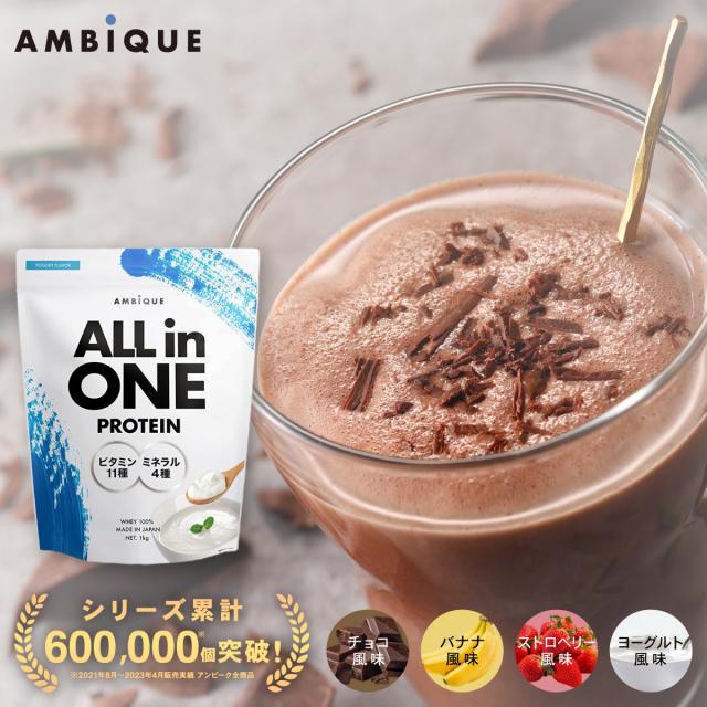プロテイン オールインワン ホエイプロテイン 1kg アンビーク サプリ 筋トレ ビタミン ダイエット 男性 女性 ミネラル配合 AMBIQUE マルの通販はau PAY マーケット ...