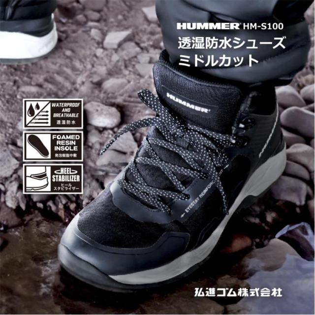 ハマー HUMMER メンズ スニーカー シューズ 靴 HM-S100 ブラック 透湿防水 ミドルカット 弘進ゴム KOHSHIN