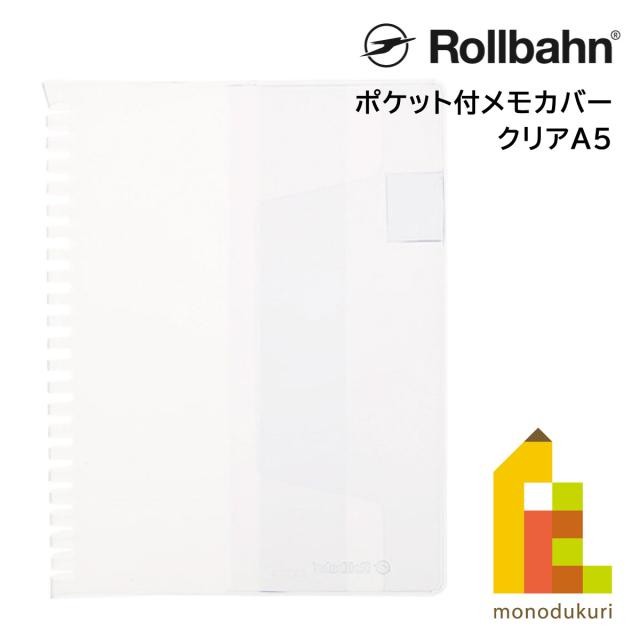 Rollbahn(ロルバーン) ポケット付メモカバークリアA5 500678 DELFONICS(デルフォニックス)の通販はau PAY ...