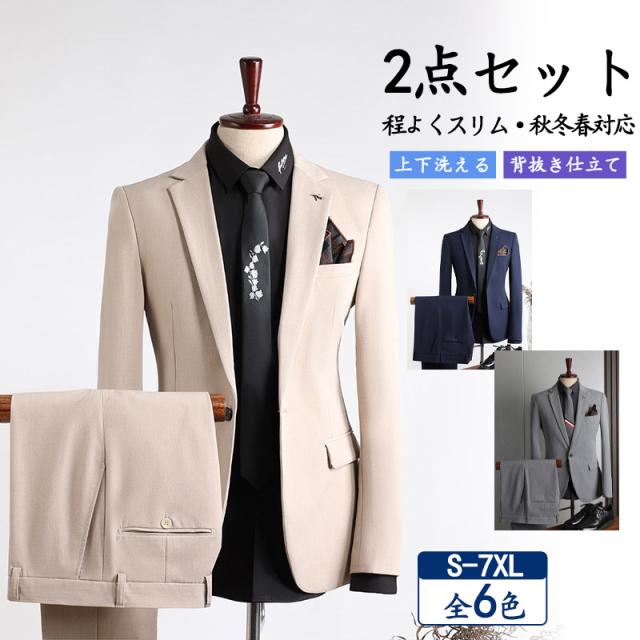 スーツ メンズ 上下洗える 2点セット 秋冬春 ビジネススーツ 秋 冬 春 定番 仕事 結婚式 卒業式 卒園式 入社式 通勤 オフィス カジュアル