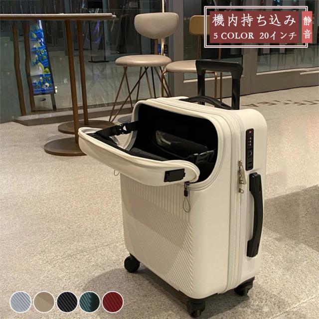 スーツケース 軽量 機内持ち込み 二泊三日 フロント開口 便利な かわいい 観光 出張 ビジネス 修学旅行 メンズ レディース 旅