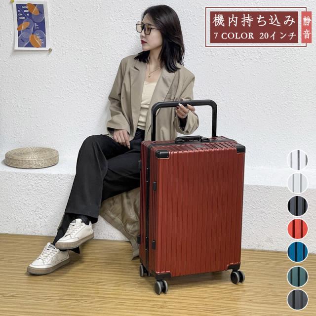 スーツケース 軽量 機内持ち込み 二泊三日 キャリーケース かわいい 静音 観光 出張 ビジネス 修学旅行 メンズ レディース 旅