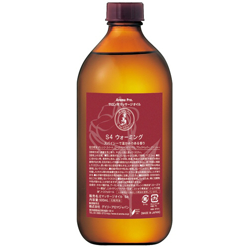 デイリーアロマジャパン アロマプロ マッサージオイル ウォーミング 500ml 1本(30004) 目安在庫=○