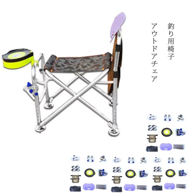 アウトドアチェア  釣り用椅子 釣り用チェア フィッシングチェア 釣り台  折りたたみ 収納袋付き 多機能  ポータブル釣り キャンプ アウトドア
