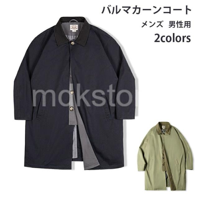 バルマカーンコート メンズ 男性用 バルマカーン パデットステンカラーコート 薄手 春夏秋??ミドル おしゃれ カジュアル ビジネス
