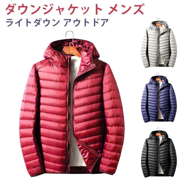 ダウンジャケット メンズ ライトダウン コート 軽量 防風 防寒 暖かい ウルトラライト ダウン コート コンパクト収納 ライト アウトドア 軽登山 アウター