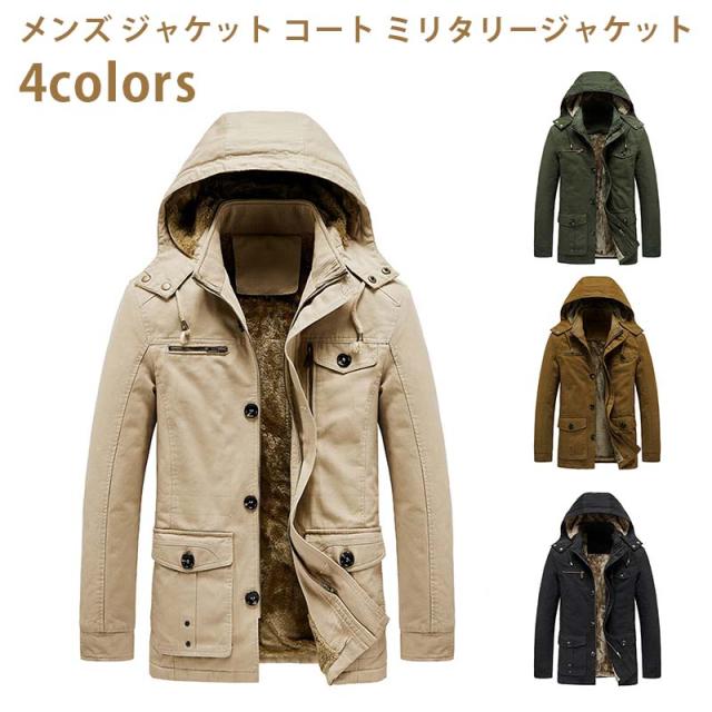 メンズ ジャケット コート ミリタリージャケット マウンテンパーカー 裏ボア ジャンパー ブルゾン ハーフ丈 フード付き 着脱可 防寒 防風 作業着 カジュアル 秋冬 冬服 冬物 アウトドア おしゃれ メンズファッション