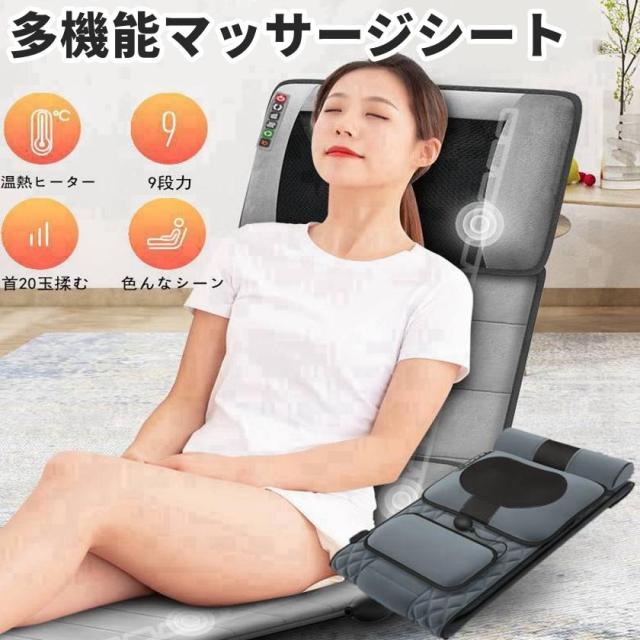 マッサージシート マッサージ枕 多機能 全身 首 肩 ネックマッサージャー チェア 寝ながら 疲労解消 ギフト 誕生日 贈り物 敬老の日 父の日 母の日