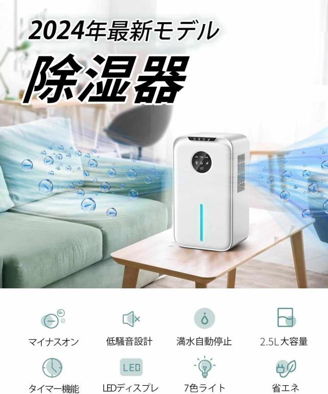 2024新型 除湿機 大容量 2.5L 除湿器 家庭用 コンパクト じょしつき 除湿量1L/日 除湿器 強力除湿 湿気取り 部屋干し 湿気対策 梅雨対策 衣類乾燥 自動停止 静音 省エネ 節電 小型
