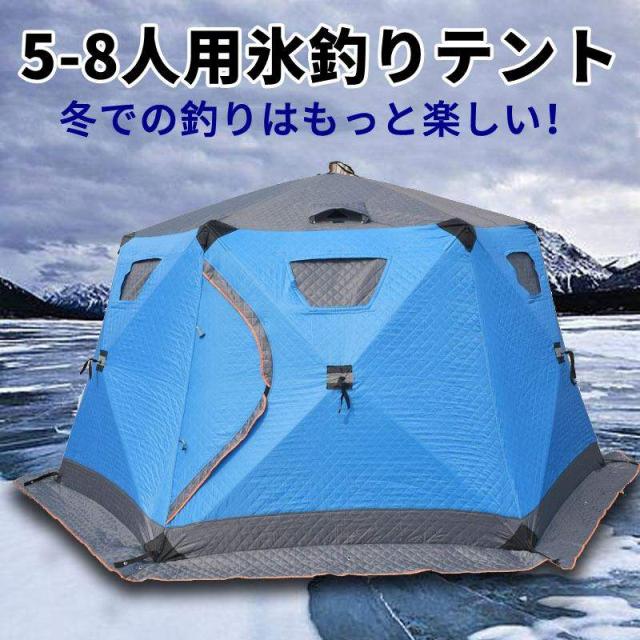 氷釣りキャンプ キャンプ テント 氷釣り用 暖かい 5-8人用 ポップアップ ポータブル アイスシェルター 釣り用テント ハウス アイスフィッシングシェルター