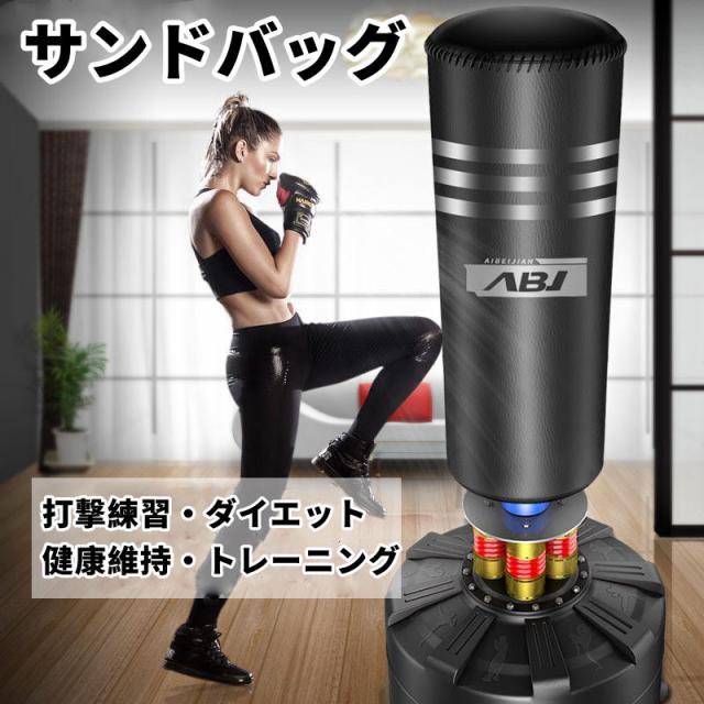 「即納」サンドバッグ スタンド ボクシング テコンドー 筋トレ 大人 子供 用 トレーニング 練習 ジム サンドバッグ キックボクシング ミット トレーニング器具