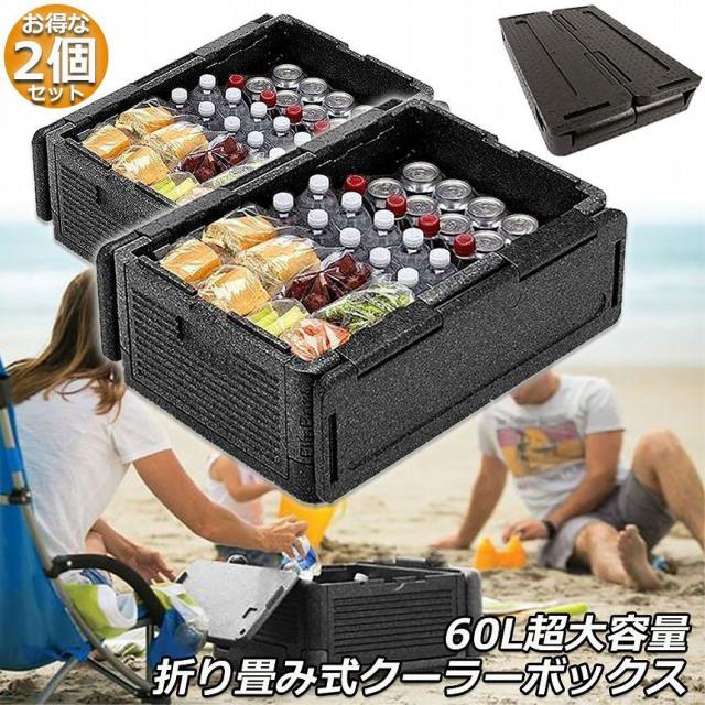 クーラーボックス 2個セット 折り畳み式  大容量 60L クーラーバッグ 保冷 保温  収納ボックス クーラーbox 保冷バッグ エコバッグ キャンプ バーベキュー アウトドア 運動会 花見 BBQ などで大活躍