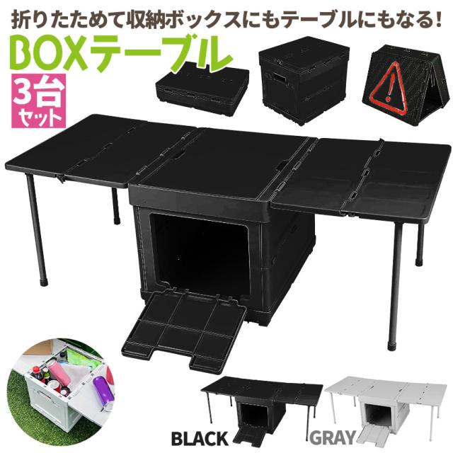 収納ボックス テーブル 3台セット 折りたたみ キャンプ 蓋付き 収納ケース コンテナ ボックス 多機能 アウトドア 軽量 組立簡単 スツール 収納 キャンプ用品 コンテナボックス 携帯便利 ソロテーブル 家庭用 車用 子供部屋