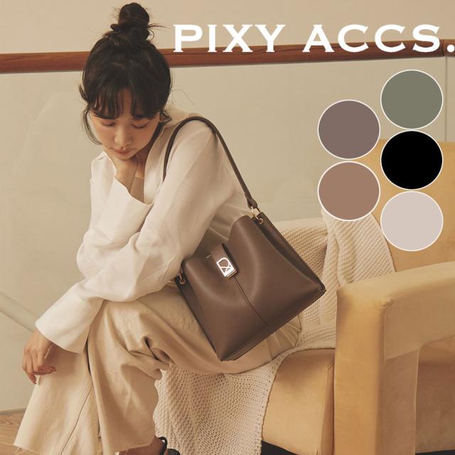 保証付 返品OK  日本正規代理店  2024 PIXY ACCS. ピクシーアックス  PX220016 レディース リッチ ロゴ ショルダーバッグ ハンドバッグ トート ビジネス クール エレガント 通勤通学 レザー 人気 20代 30代 40代 50代 60代 台湾 微光率性側背包桶包 かっこいい 大人シンプル