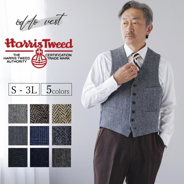 ハリスツイード ベスト HarrisTweed 秋冬 送料無料 ウール 毛 100% ハリス ツイード インナー ジレ オッドベスト ビジネス カジュアル S/M/L/LL/3L プレゼント ギフト 誕生日 父の日