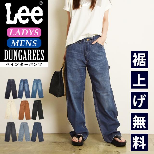 Lee リー DUNGAREES ダンガリーズ ペインターパンツ デニムパンツ ジーンズ レディース ヒッコリー ブラウン 生成り ブラック リラックス ルーズフィット ワイドパンツ 太め ワークパンツ ジーパン LM7288