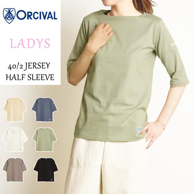 オーシバル オーチバル ORCIVAL ジャージー ハーフスリーブ 40/2 JERSEY HALF SLEEVE レディース 5分袖Tシャツ カットソー 無地 ソリッド OR-C0136BFJ