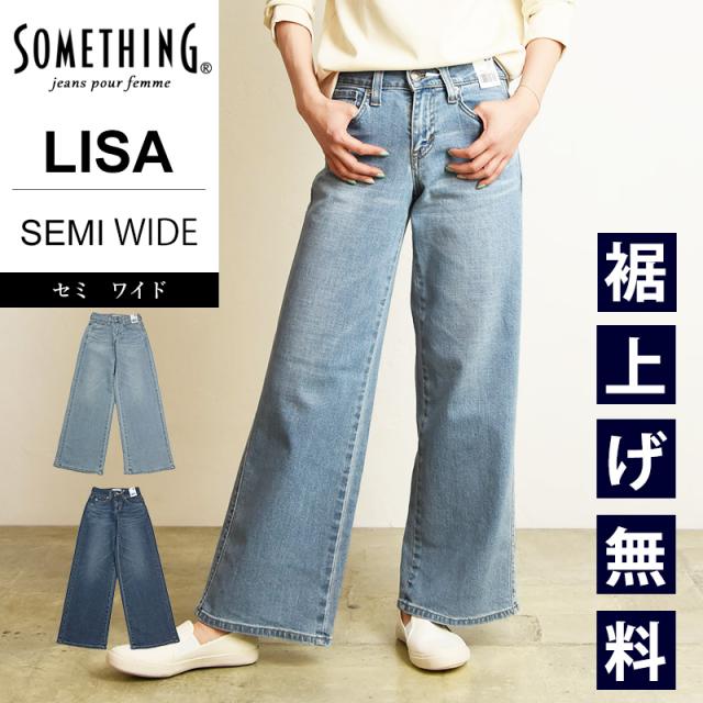SOMETHING サムシング LISA リサ セミワイド デニムパンツ ワイドパンツ ジーンズ レディース 女性 婦人 ジーパン イージーパンツ ストレッチ SKY35