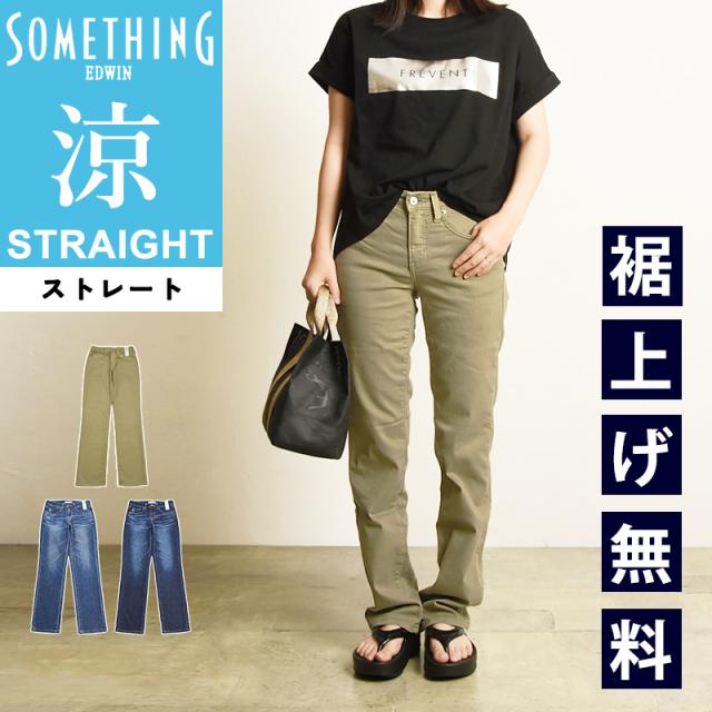 2025春夏新作【セール／21%OFF】サムシング SOMETHING クール COOL サマー ストレート 美脚 デニムパンツ ジーンズ ジーパン レディース 女性 婦人 ストレートパンツ ストレッチパンツ ストレッチ 涼しい 快適 SS03【gs0】