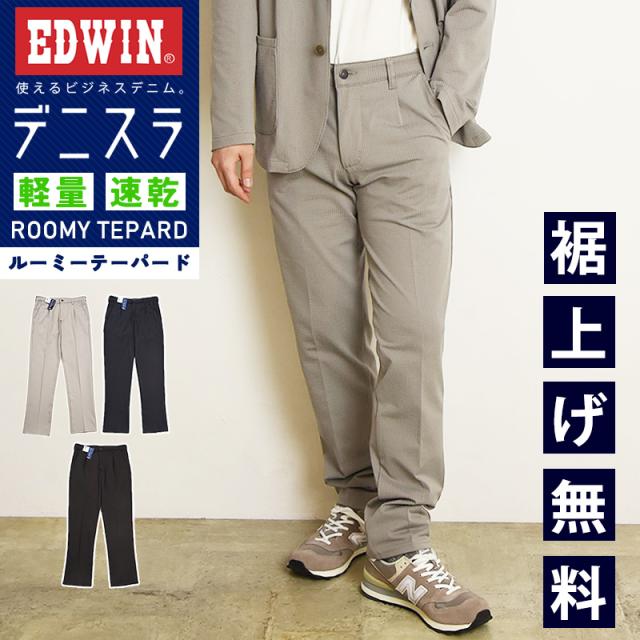 2025新作 EDWIN エドウィン デニスラ ルーミーテーパード スラックス チノパンツ トラウザー テーパード メンズ 男性 紳士 ビジカジ ビジネスカジュアル 仕事着 きれいめ テレワーク ゴルフ EDB107 ROOMY TEPARED