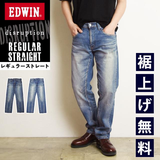 2025新作 エドウィン EDWIN ディスラプション DISRUPTION 立体裁断 3D レギュラーストレート ジーンズ デニムパンツ ジーパン メンズ 日本製 クラッシュ グランジ ビンテージ ストレッチ SALE EDI03