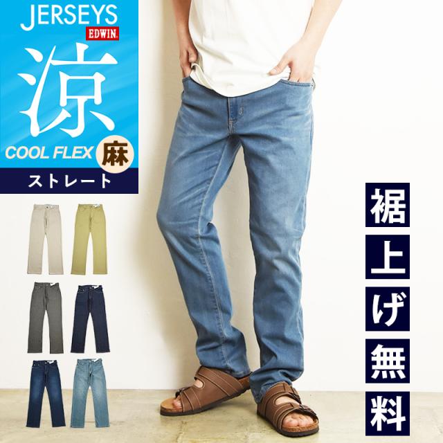 【セール／20%OFF】エドウィン ジャージーズ EDWIN クール COOL レギュラーストレート デニムパンツ ジーンズ ジーパン メンズ 男性 紳士 ズボン 涼しい 春夏用 ストレッチパンツ 楽 SALE JMH03C