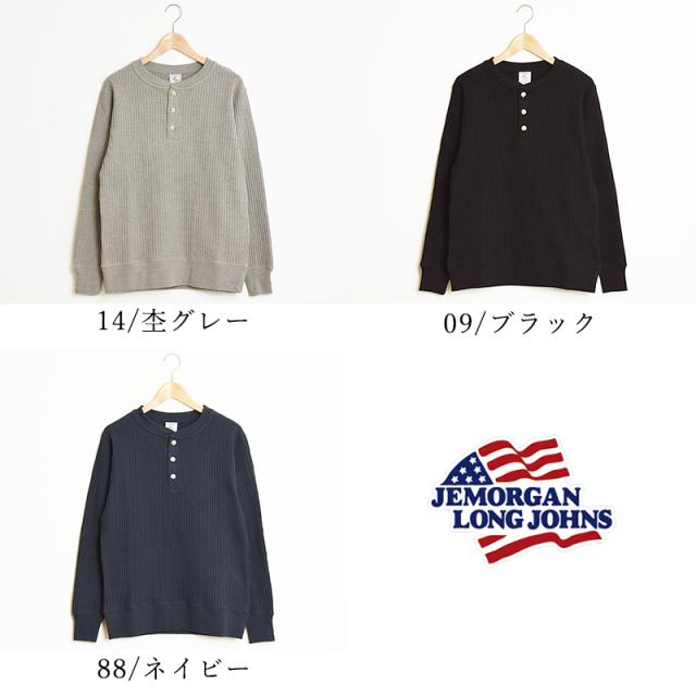 ジェーイーモーガン J.E.MORGAN ビッグワッフル ヘンリーネック ワッフル 無地 ヘビーウェイト カットソー 長袖 長袖カットソー ロンT スウェット メンズ 厚手 JC187-52K