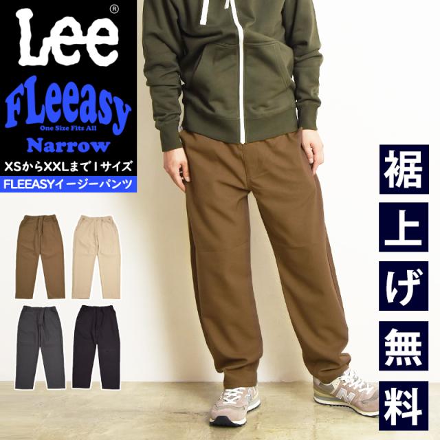 Lee リー Fleeasy outdoors フリージー アウトドア イージーパンツ ナローパンツ フリーサイズ ゆったり メンズ レディース ユニセックス ストレッチ ウエストゴム LM5807【gs0】