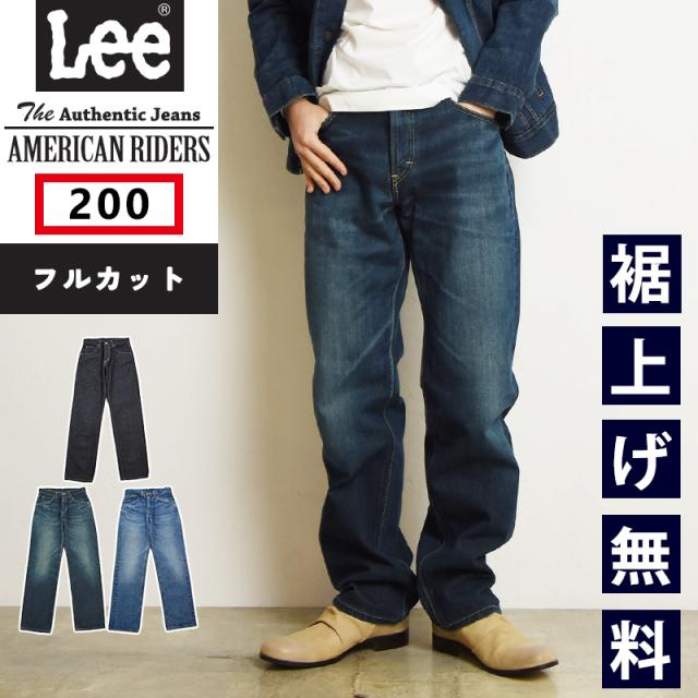 裾上げ無料 Lee リー AMERICAN RIDERS アメリカンライダース 200 フルカットジーンズ ストレートパンツ メンズ デニム 定番 LM8200