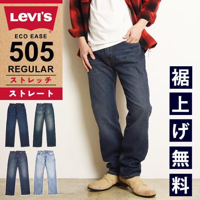 リーバイス LEVI'S 505 レギュラーストレート ジーンズ デニムパンツ メンズ ストレッチ ジーパン 大きいサイズ 00505-2195/2855/1456 SALE Levis