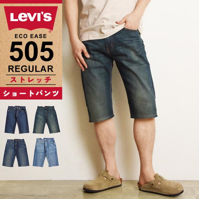 LEVIS リーバイス 505 股下35cmデニムショートパンツ ハーフパンツ 短パン レギュラーストレート デニムパンツ ジーンズ メンズ ストレッチ ジーパン リメイク 大きいサイズ 00505-2195/1064/2855/2337 SALE Levis