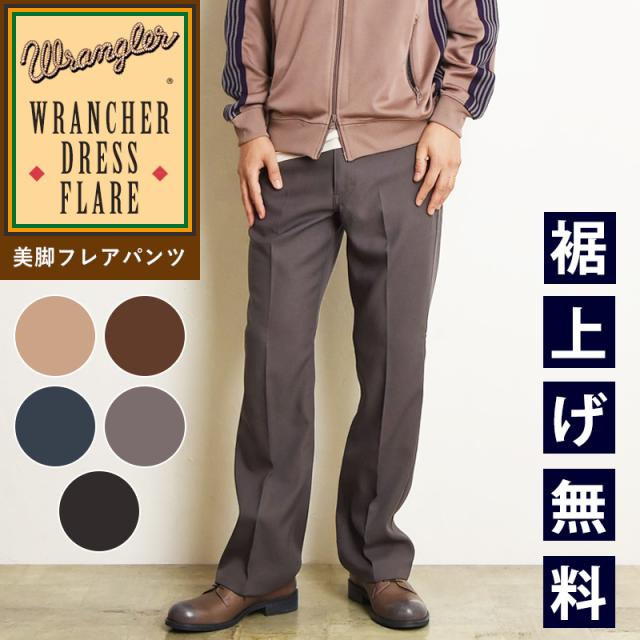 Wrangler ラングラー WRANCHER ランチャー 美脚フレアードレスパンツ フレアパンツ スラックス タック メンズ WI1141