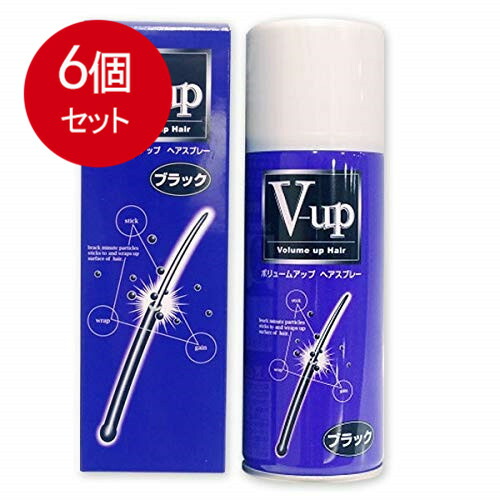 【6個まとめ買い】ピノーレ V-up ヘアスプレー ブラック 200g送料無料 ×6個セット