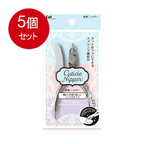 5個まとめ買い  貝印  kQ3251甘皮ニッパー   送料無料 × 5個セット