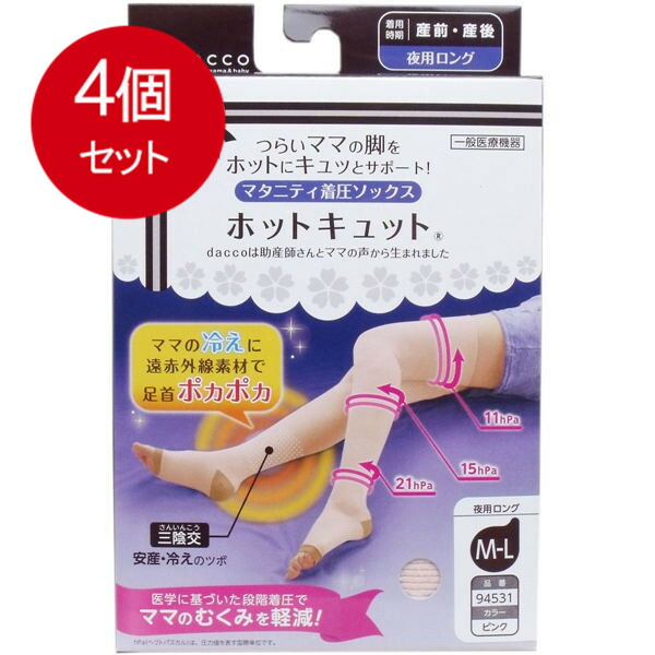 【4個まとめ買い】 ホットキュット マタニティ着圧ソックス 夜用ロング ピンク M-Lサイズ 1足入送料無料 × 4個セット