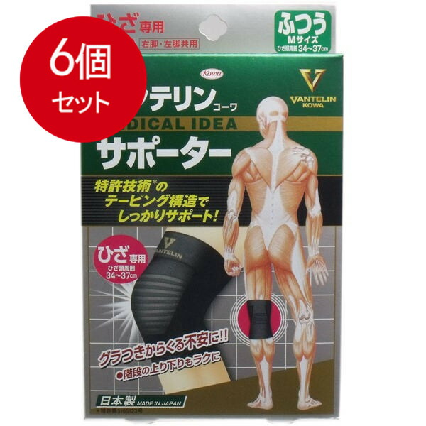 【6個まとめ買い】 バンテリンサポーター　ひざ専用　ふつう(Mサイズ)　ブラック　1枚入 送料無料 × 6個セット