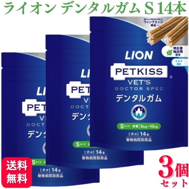 3個セット ライオン PETKISS ベッツドクタースペック デンタルガム S 14本 犬用 デンタルガムの通販はau PAY マーケット - くらし応援本舗 au payマーケット店（くらし ...