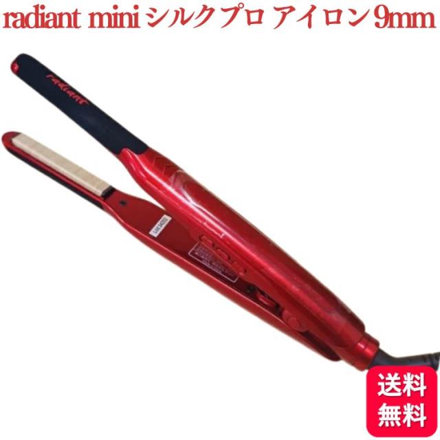 B next ラディアント ミニ シルクプロ アイロン 9mm 正規品 radiant mini ヘアアイロン ストレートアイロン 縮毛矯正