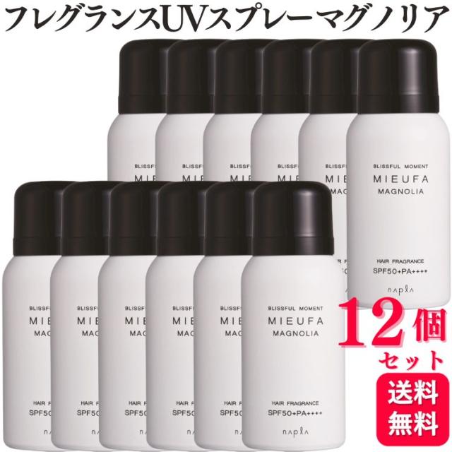 12個セット ナプラ ミーファ フレグランスUVスプレー マグノリア 80g 紫外線 髪 全身