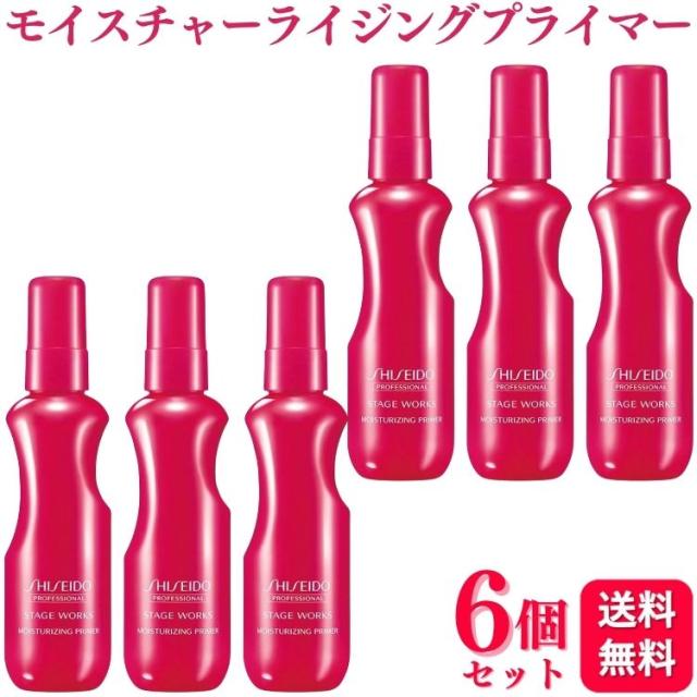6個セット 資生堂プロフェッショナル ステージ ワークス モイスチャーライジングプライマー 150ml スタイリング剤