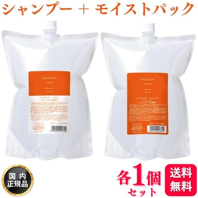 各1個セット ミアン ピュアファクター シャンプー 2000ml ＋ ピュアファクター モイストパック 2000g セット ヘアケア