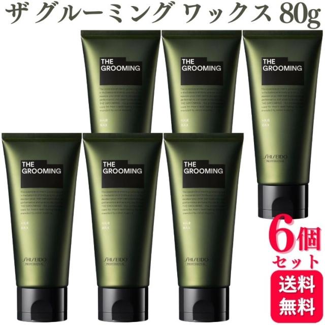 6個セット 資生堂プロフェッショナル ザ グルーミング ワックス 80g スタイリング剤