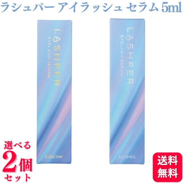 2個セット 2種類から選べる オデット ラシュパー アイラッシュ セラム 2ml グロウ ロング まつ毛美容液
