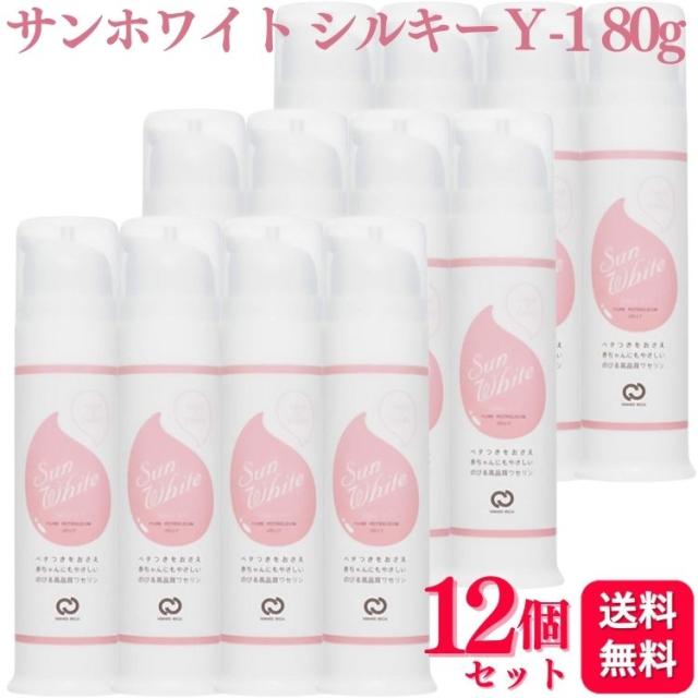 12個セット サンホワイト シルキー Y-1 80g スキンケア 送料無料 乾燥 乾燥性敏感肌 化粧下地 乾燥性 敏感肌 白色ワセリン ワセリン 化粧油 保湿 保護 ベビー 赤ちゃん 顔 からだ 唇 カサカサ 水仕事 日焼けのあと 肌荒れ
