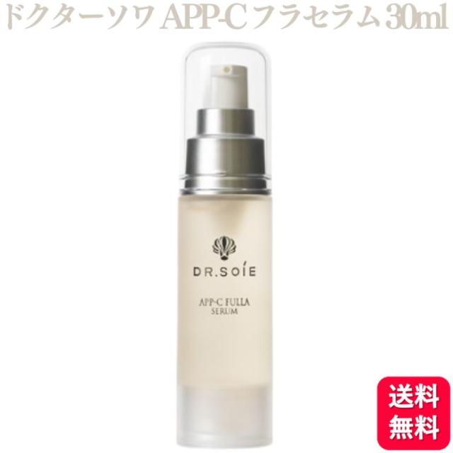 ドクターソワ APP-C FULLA SERUM 30ml フラセラム ビタミンC美容液