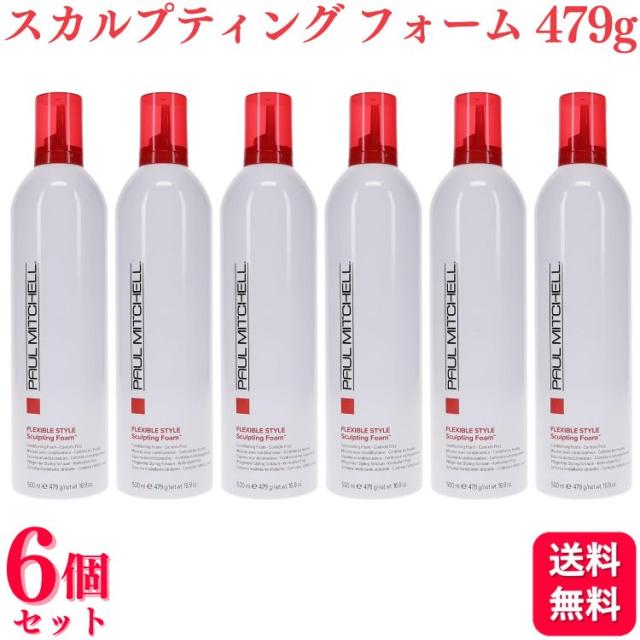 6個セット ポールミッチェル スカルプティング フォーム 479g スタイリング剤 トリートメント